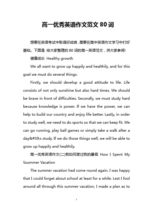 英语范文高中80词左右 - 百度文库