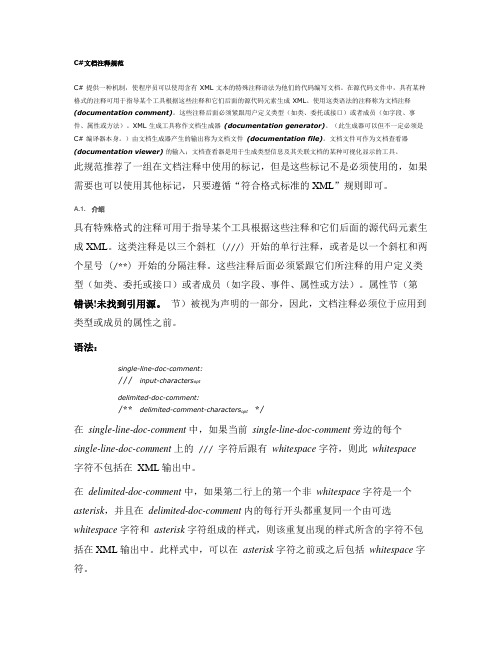 文件注释 - 百度文库