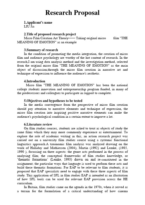 四级proposal模板范文 百度文库 1266