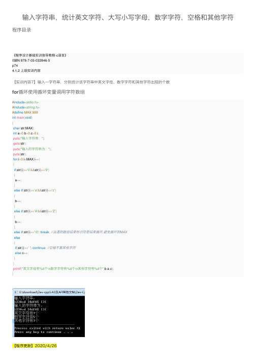 从键盘输入若干字符直至按 Enter键为止分别统计其中英文字母、空格、数字和其他的个数【答案】include Nt Letters 0