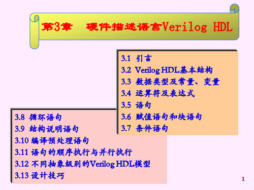 完整版 Verilog教程 夏宇闻 文档下载 小不点搜索