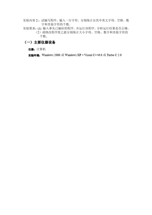 从键盘输入若干字符直至按 Enter键为止分别统计其中英文字母、空格、数字和其他的个数【答案】include Nt Letters 0 