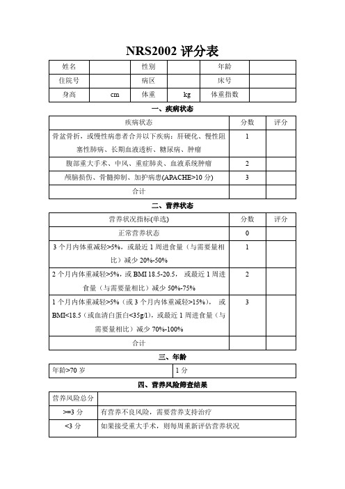 nrs评分 - 百度文库