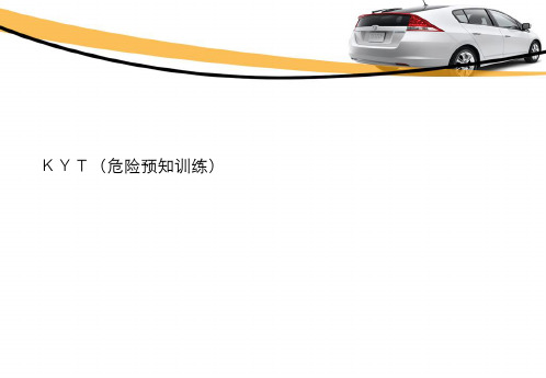 kyt危险预知训练例子范文 - 百度文库