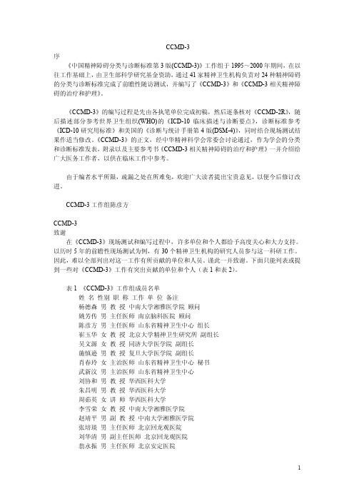 中国精神障碍分类与诊断标准第 3 版(CCMD-3) - 文档下载 - 小不点搜索