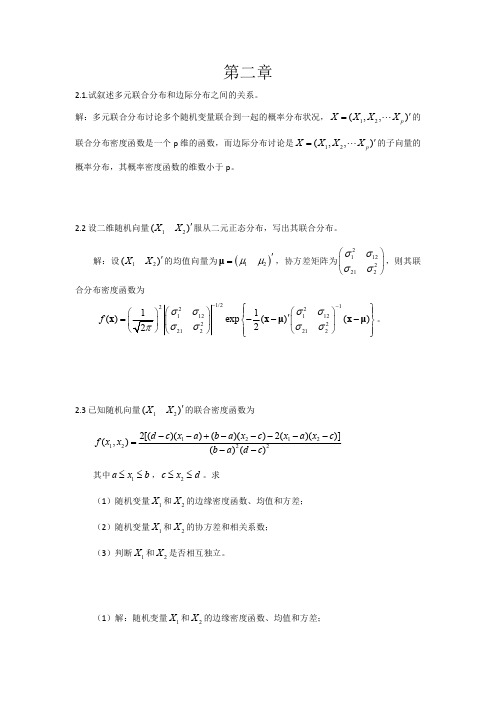 [免费]应用多元统计分析 朱建平 文档下载 小不点搜索